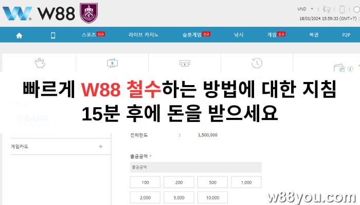 빠르게 W88 철수하는 방법에 대한 지침 | 15분 후에 돈을 받으세요