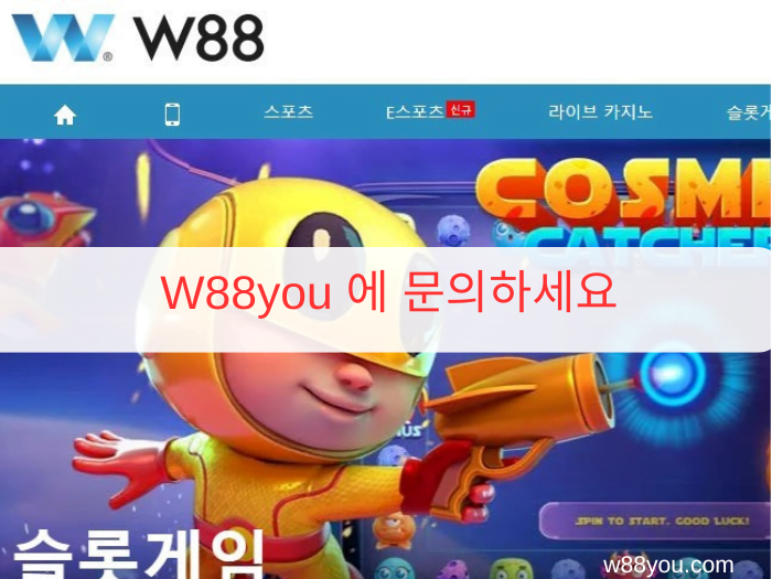 W88you 에 문의하세요